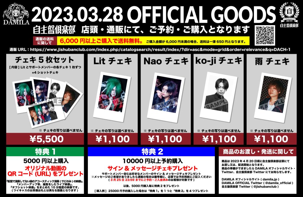 2023年3月28日公演 物販情報 - DAMILA OFFICIAL SITE