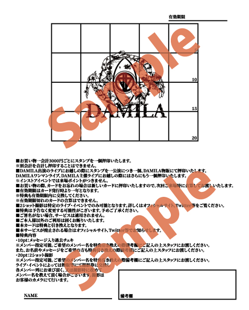 DAMILAスタンプカード「Damica」導入と、物販の規則一部変更について | DAMILA OFFICIAL SITE