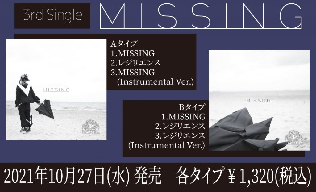 DAMILA 3rd SINGLE 「MISSING」 発売決定 | DAMILA OFFICIAL SITE