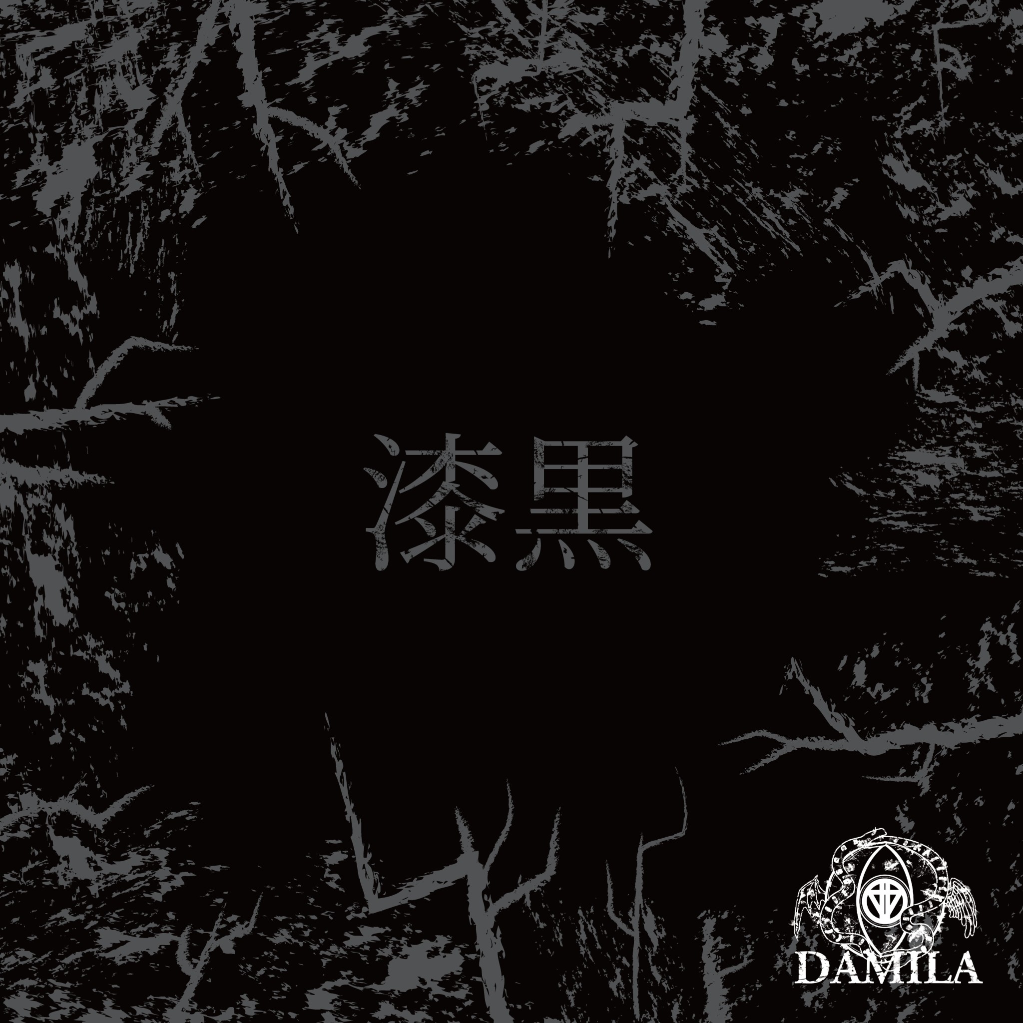 二周年記念ワンマン限定音源発表 | DAMILA OFFICIAL SITE